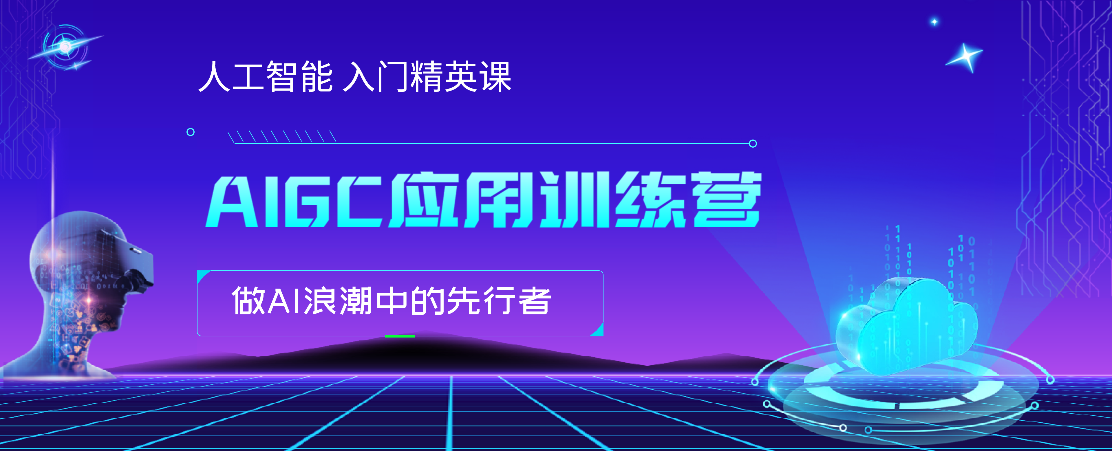 aigc培训班_aigc技术应用培训课程-汇智知了堂