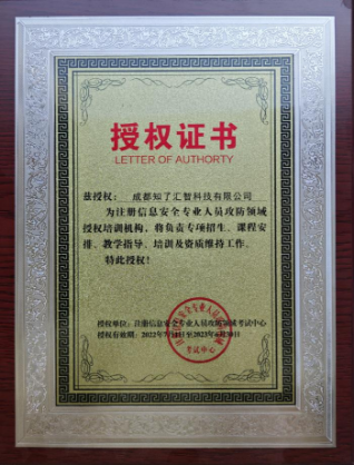 CISP-PTE认证培训_渗透测试工程师培训课程-汇智知了堂